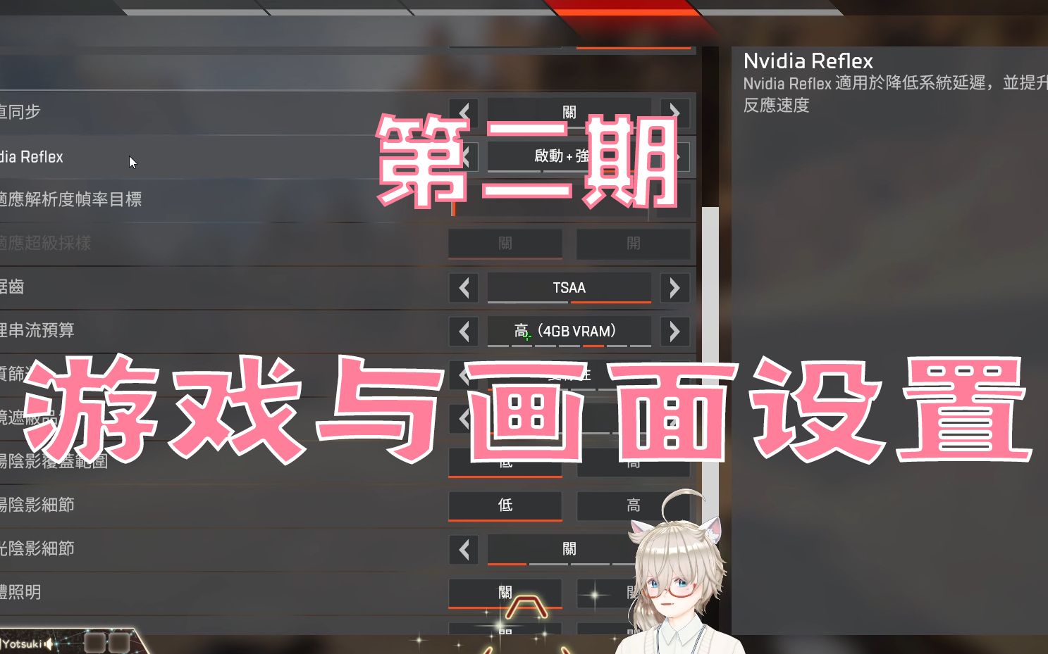 APEX新手入门:画面设置和游戏设置该怎么调
