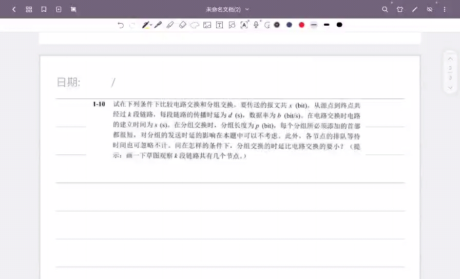 分组时延和电路交换时延(计网每日一题)