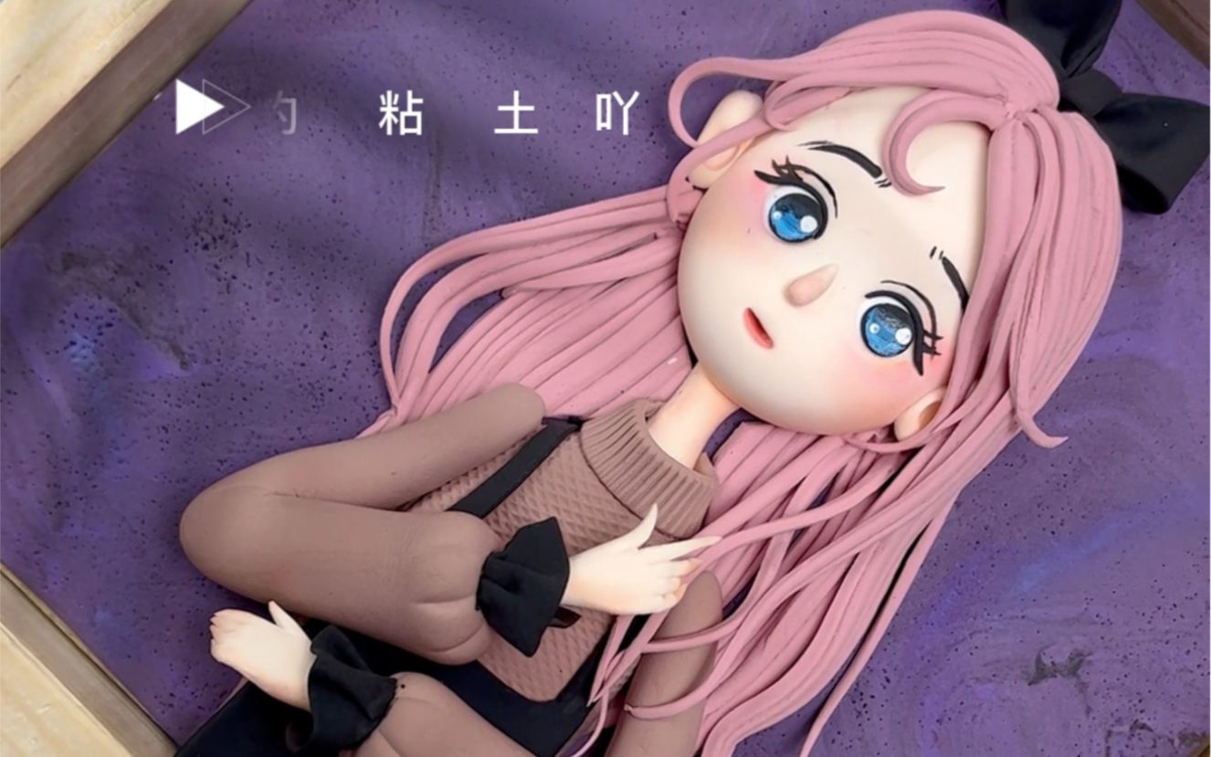粉色头发女孩粘土画教程篇