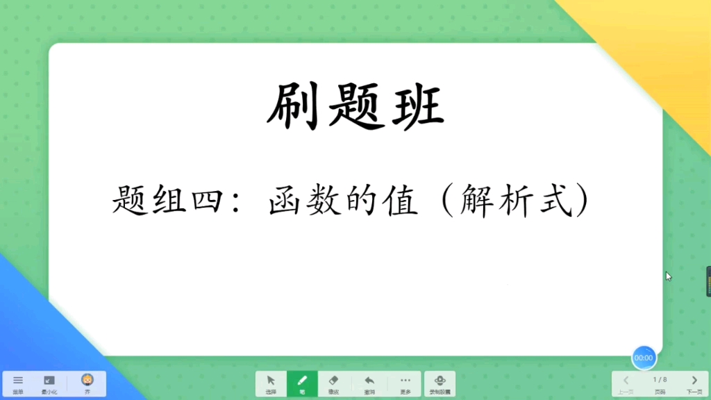 高中数学必修第一册《刷题班—函数值与解析式》