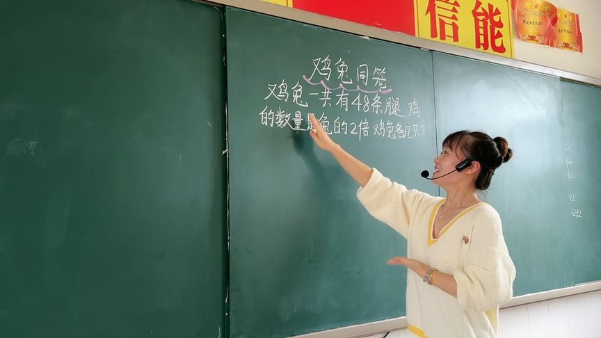 鸡兔同笼问题,掌握分组法一步到位