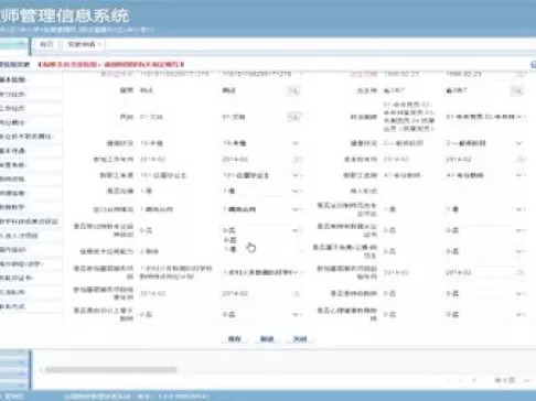 05_全国教师管理信息系统_已审核信息变更