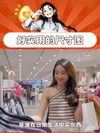 这下买东西看大小长度就容易多了! #生活小技巧 #购物 #实用