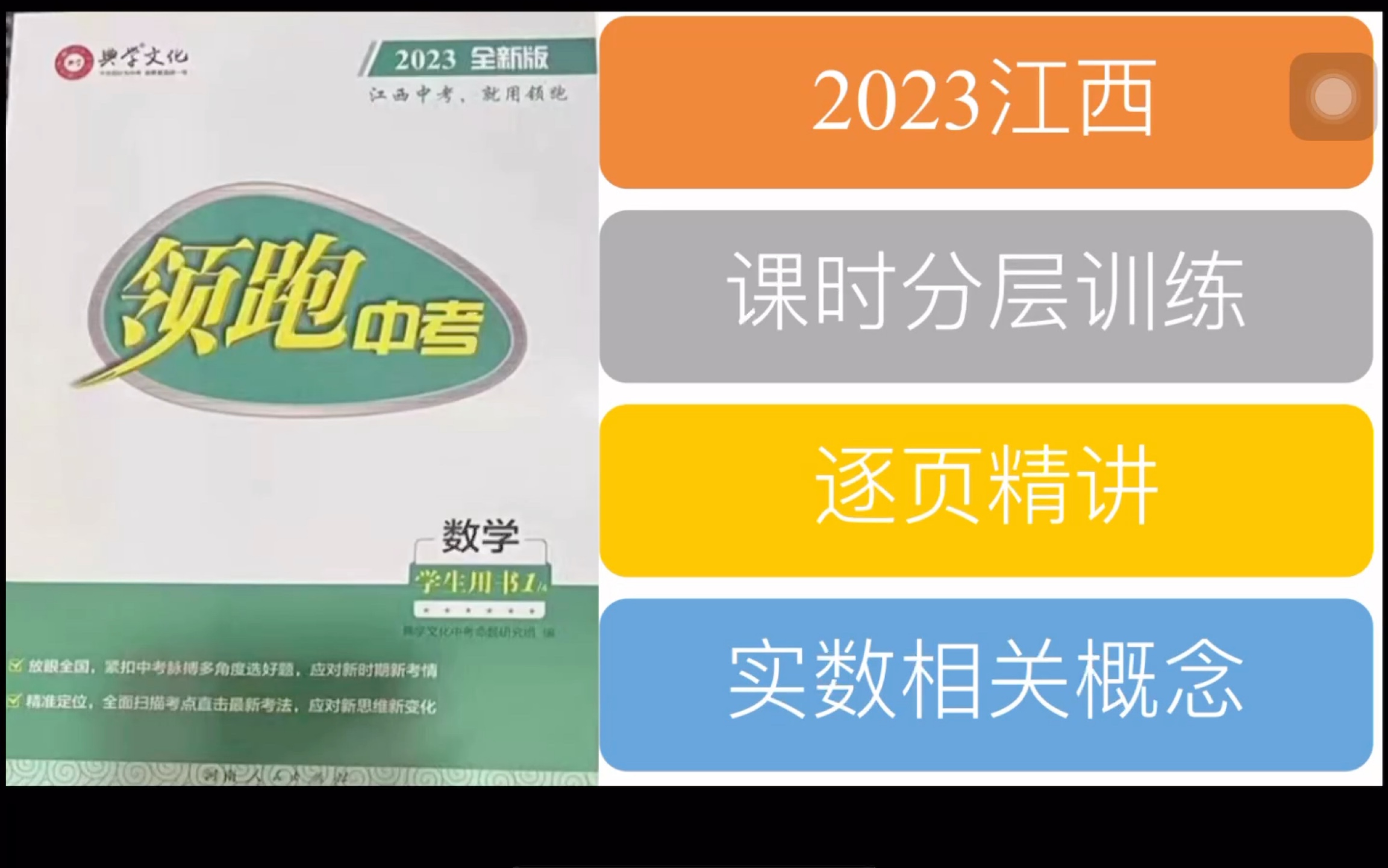 数学领跑中考课时分层训练课时1 实数相关概念