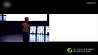 03专家报告(初中)《语篇分析在英语教学中的应用》【程晓堂】(第14届...