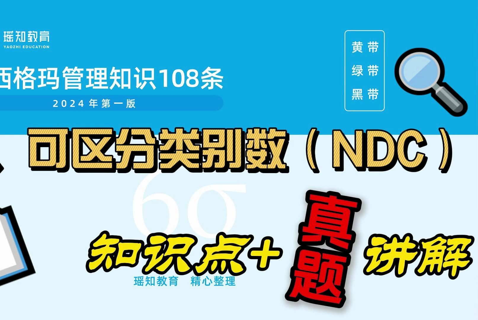 3分钟课堂:GRR指标4——可区分类别数(NDC)