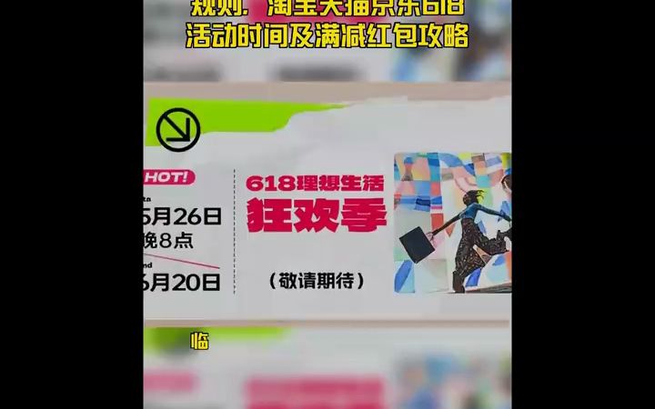 2023年淘宝618满减,淘宝天猫京东618活动时间及满减红包攻略