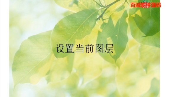 【AutoCAD2014】进阶 设置当前图层