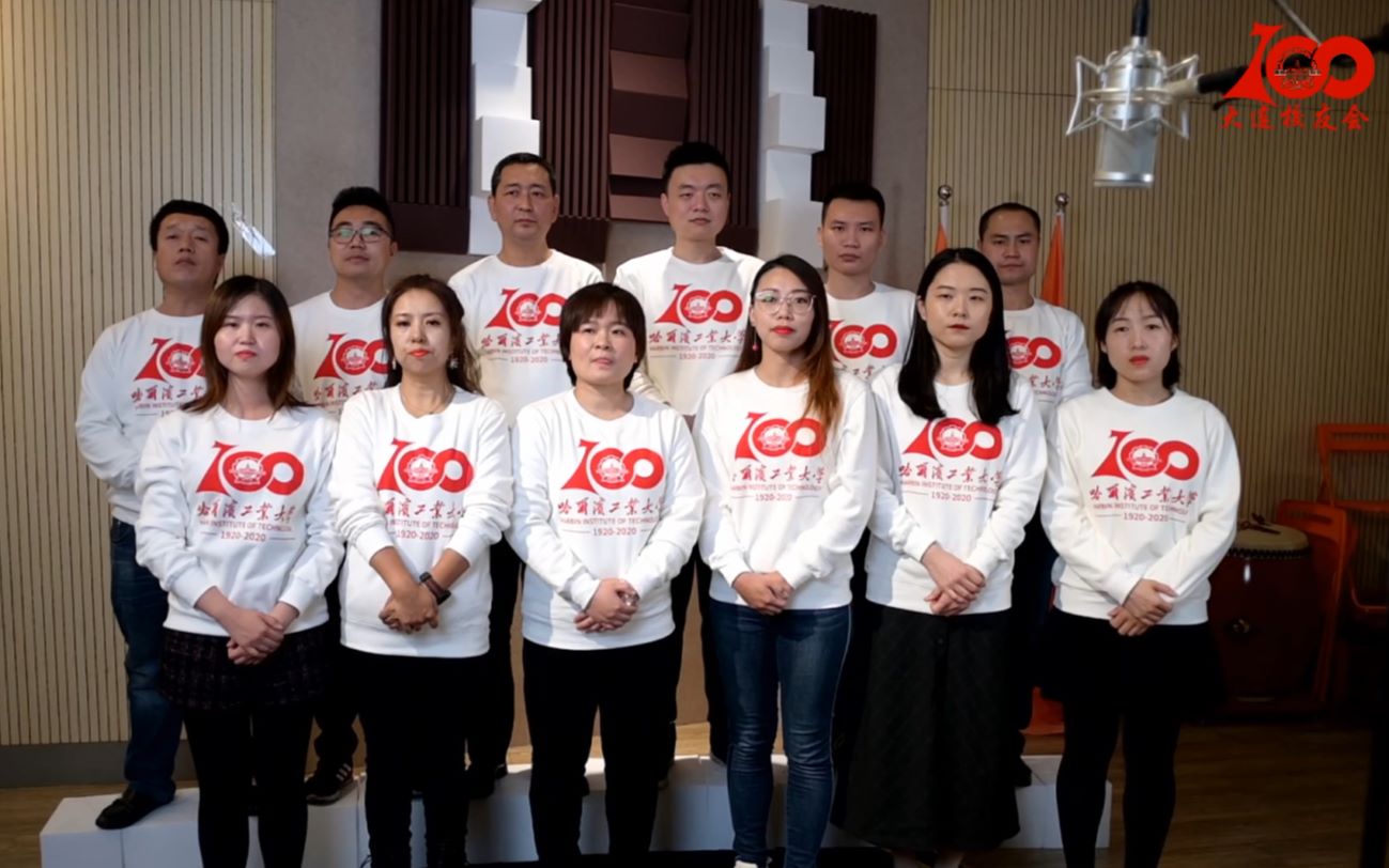 哈尔滨工业大学 大连校友会 百年校庆活动宣传预告片PV2