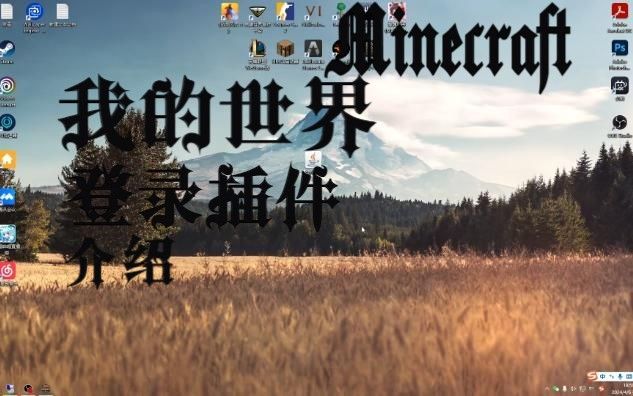 我的世界登录插件AuthMe介绍_网络游戏热门视频