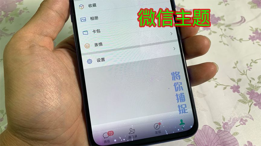 微信能换主题了,教你设置超个性主题皮肤,朋友都请你教他们