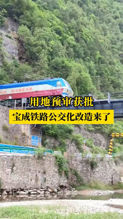 近日,宝成铁路改造及新建青白江至金堂线,建设项目用地预审正式获批...