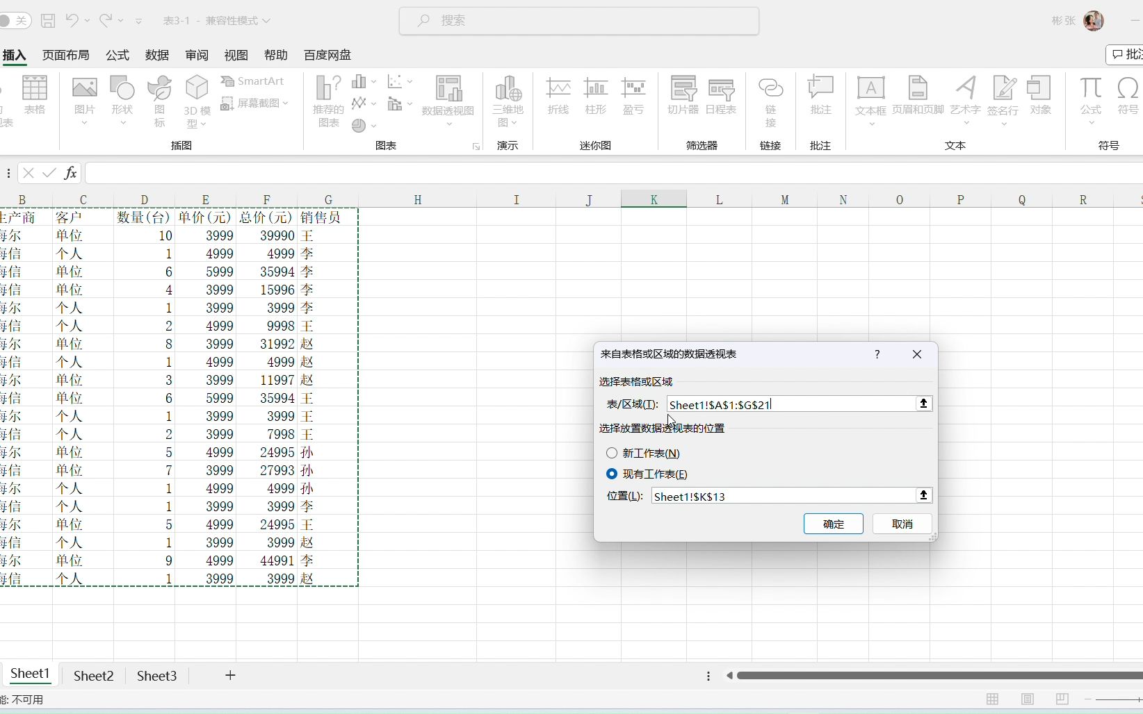excel数据透视表功能