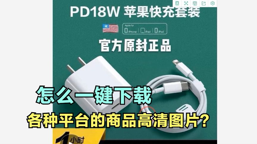 【拼多多运营】如何一键下载商品的高清图片和视频?