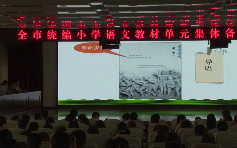 部编小学语文六年级集体备课第二单元 1(课件私信)