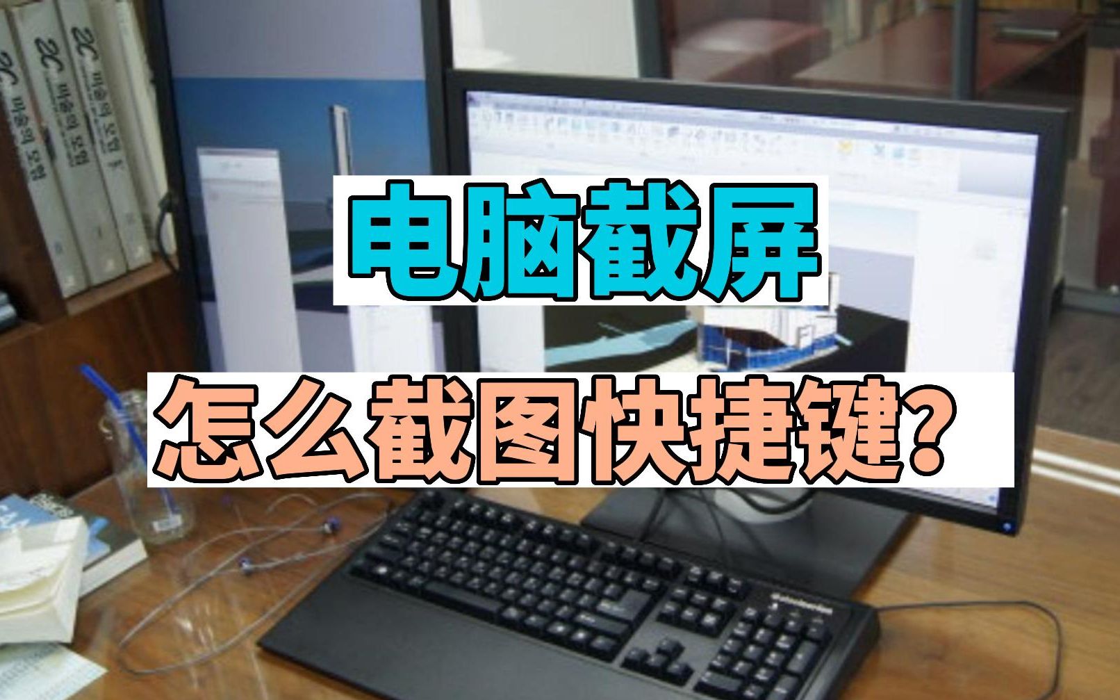 电脑截屏怎么截图快捷键