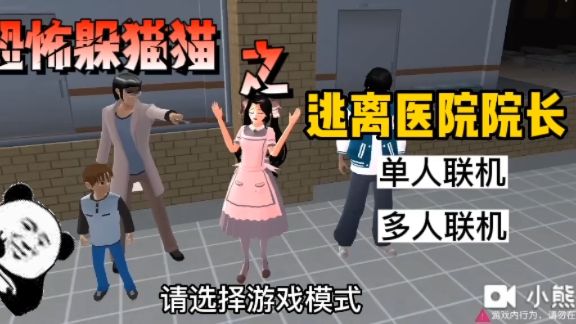 樱花校园模拟器:恐怖ߘ�躲猫猫,逃离医院ߏ�院长