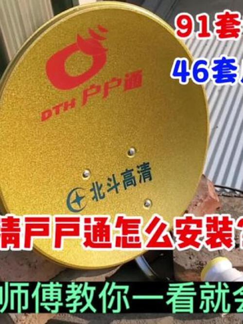 四代户户通怎么安装?别着急,师傅教你一看就会