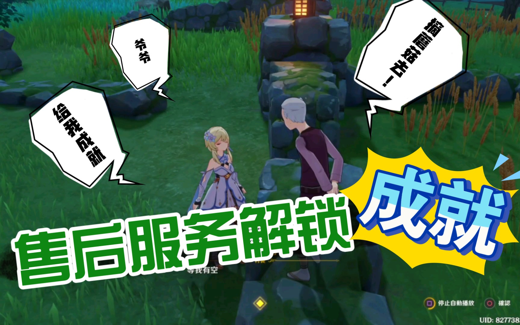 【ok邦】《原神》每日任务:售后服务 成就:给您添蘑菇了