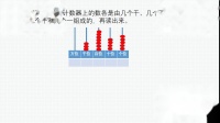 昀初课堂小学数学第四册第27节万以内数的读法