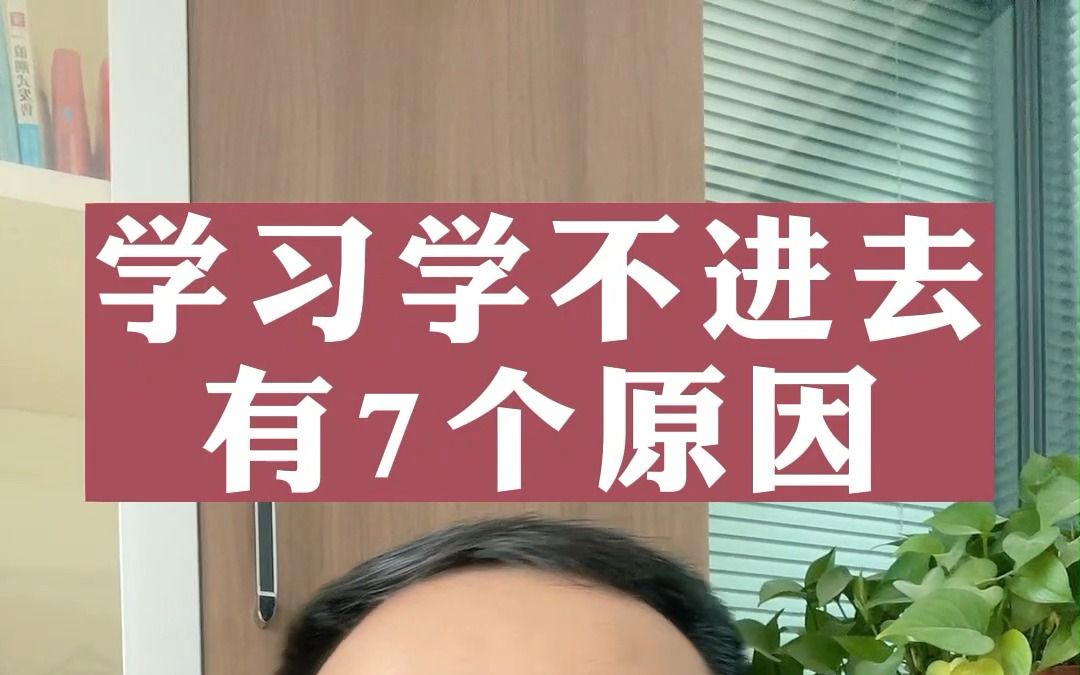 学习学不进去的7个原因,看看你中招了没?