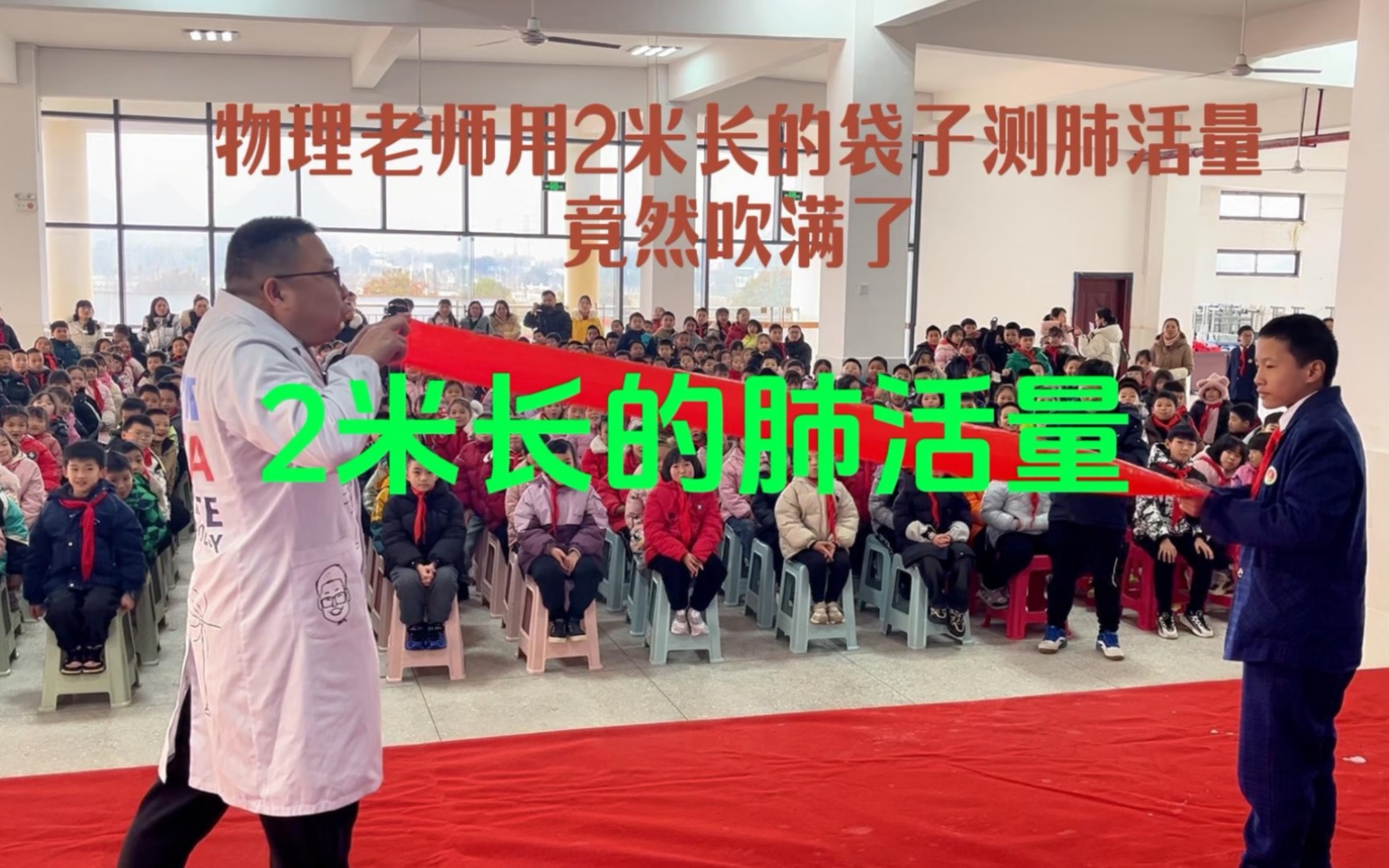 玩转空气,物理老师测肺活量竟然把2米长的塑料袋吹满了