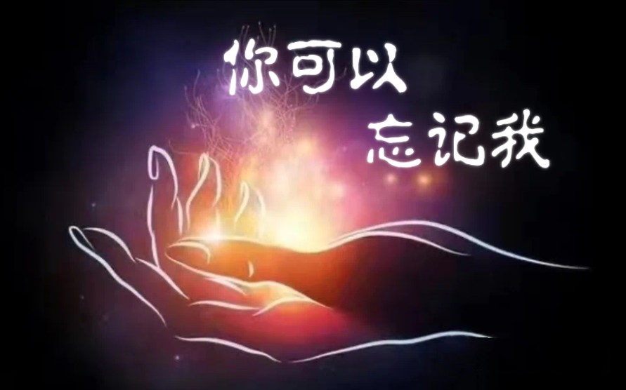 你不知道你,所以你是你,你知道了你,你就不是你了
