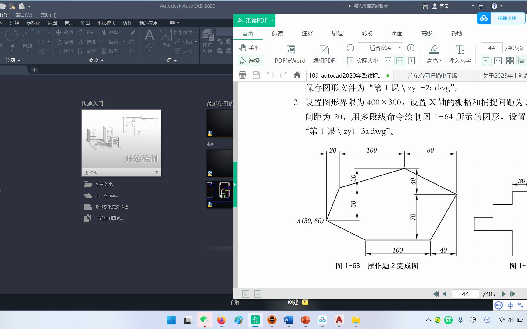 autocad2020入门-直线练习-1-63