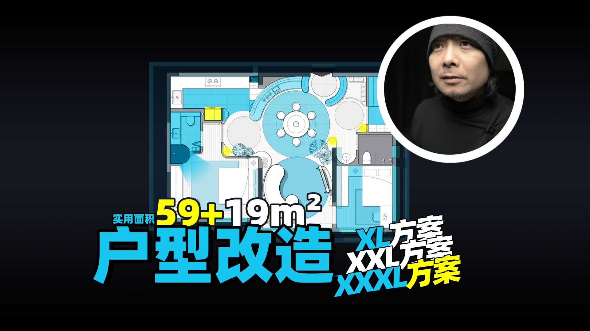 丨横版丨户型改造丨两居室,19m²边角料,S码变XXL.c229