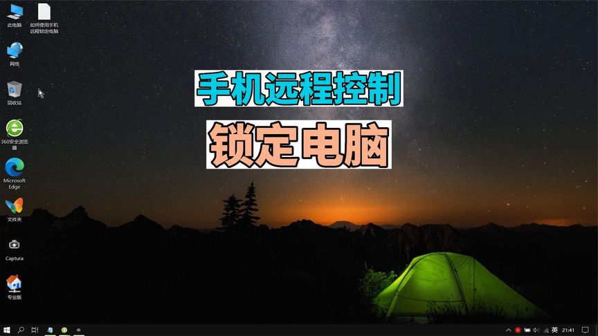 如何使用手机远程控制锁定电脑-免费 AnyViewer