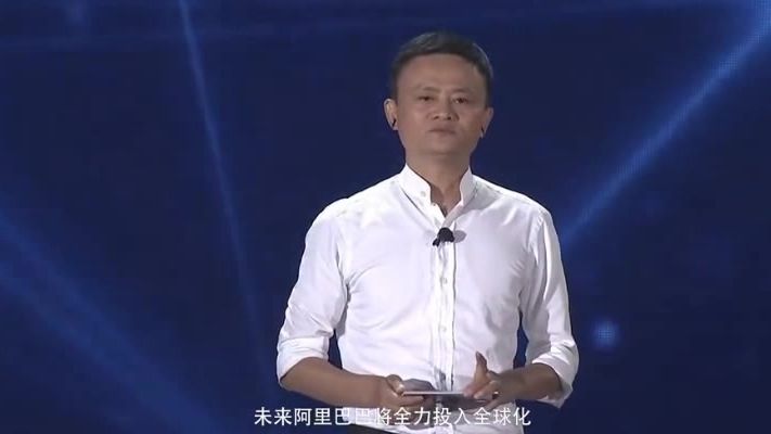 2017年会马云要成为第五大经济体为目标 为国家为社会做贡献 伟人