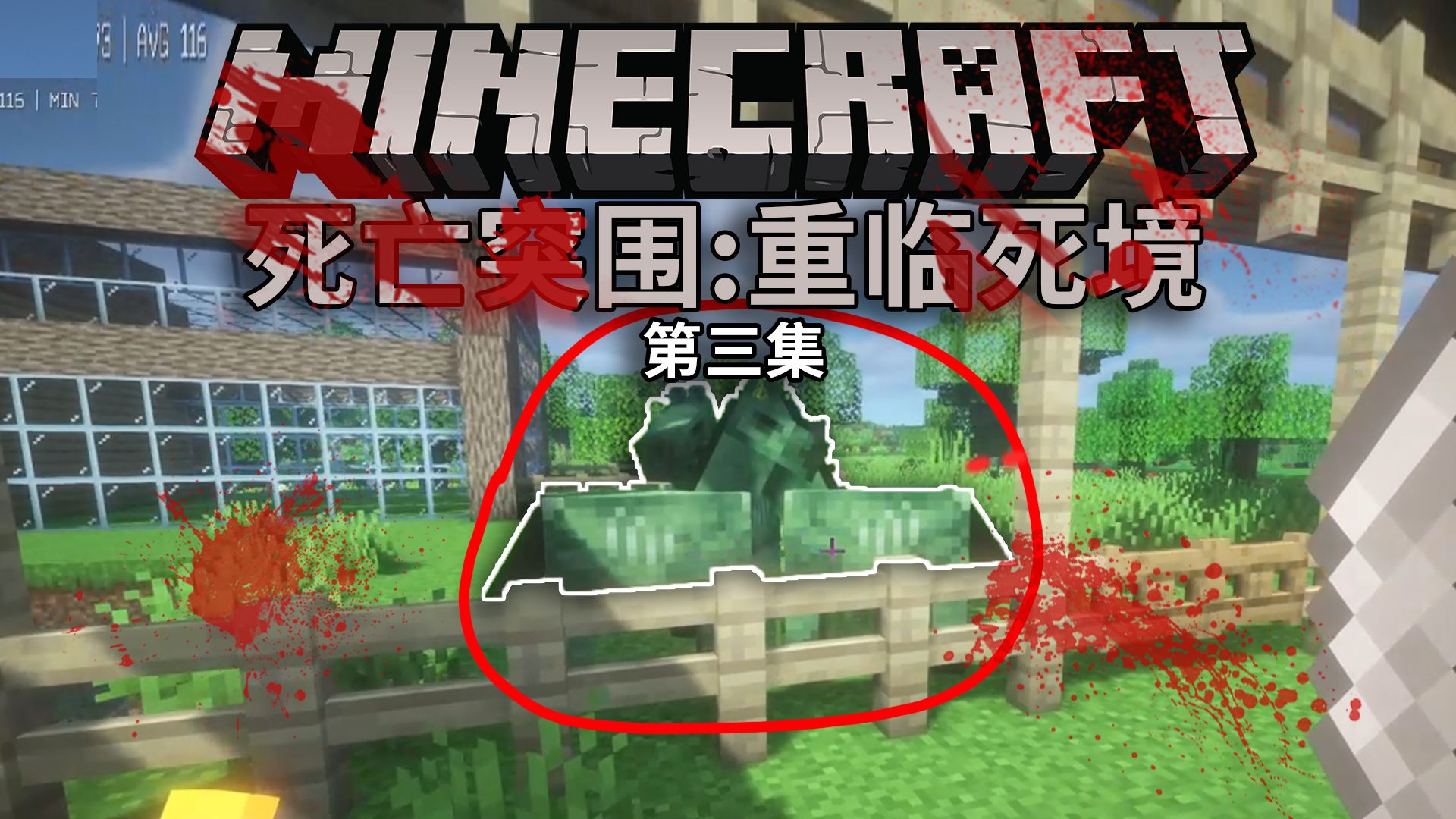 我在MC僵尸末日中遇见了僵尸马!_单机游戏热门视频