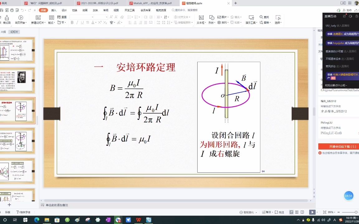 大学物理电磁学-磁场环路定理及其应用