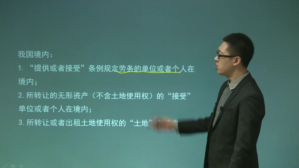 20. 第3章第2节主要税种4