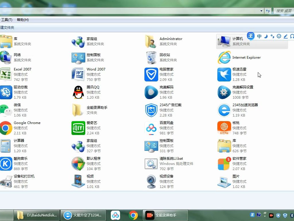 第2集 接上集,如何创建或删除快捷方式