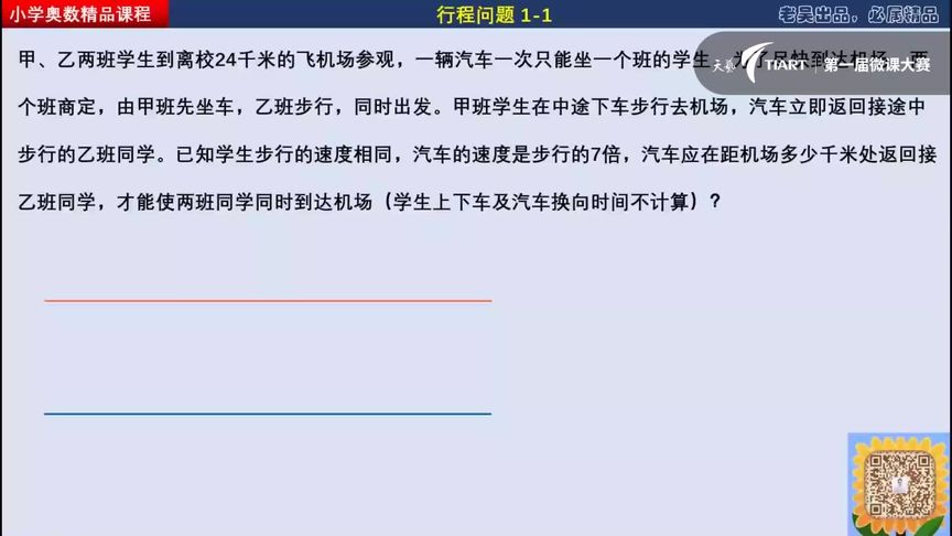 小学奥数课程行程问题 作者:老吴悟理 #微课 #微课大赛 #网课