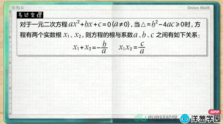 韦达定理