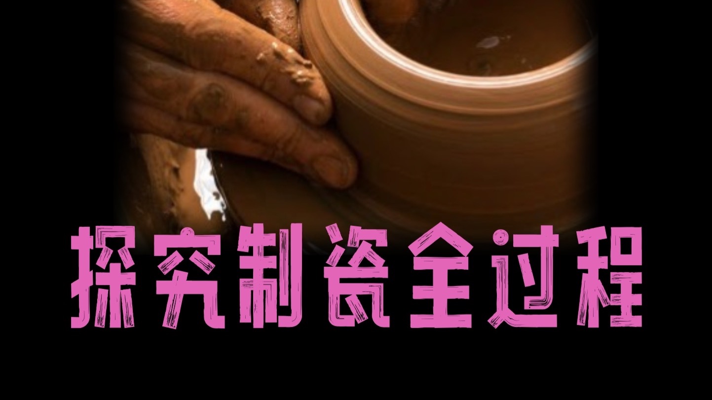 龙泉青瓷瓷器制作全过程