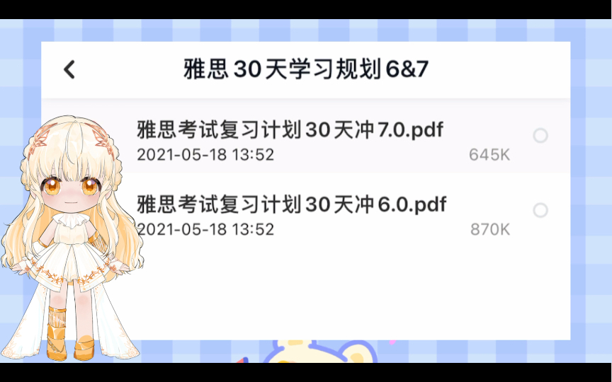 【雅思】工作党、学生党都要有的学习计划表!