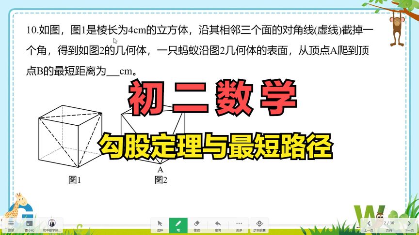 八下数学:月考题,勾股定理与立体展开图的最短路径问题