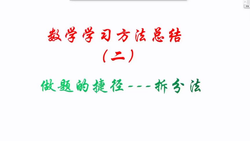方法总结重于刷题,看看分一元二次方程为两个函数,变数为形