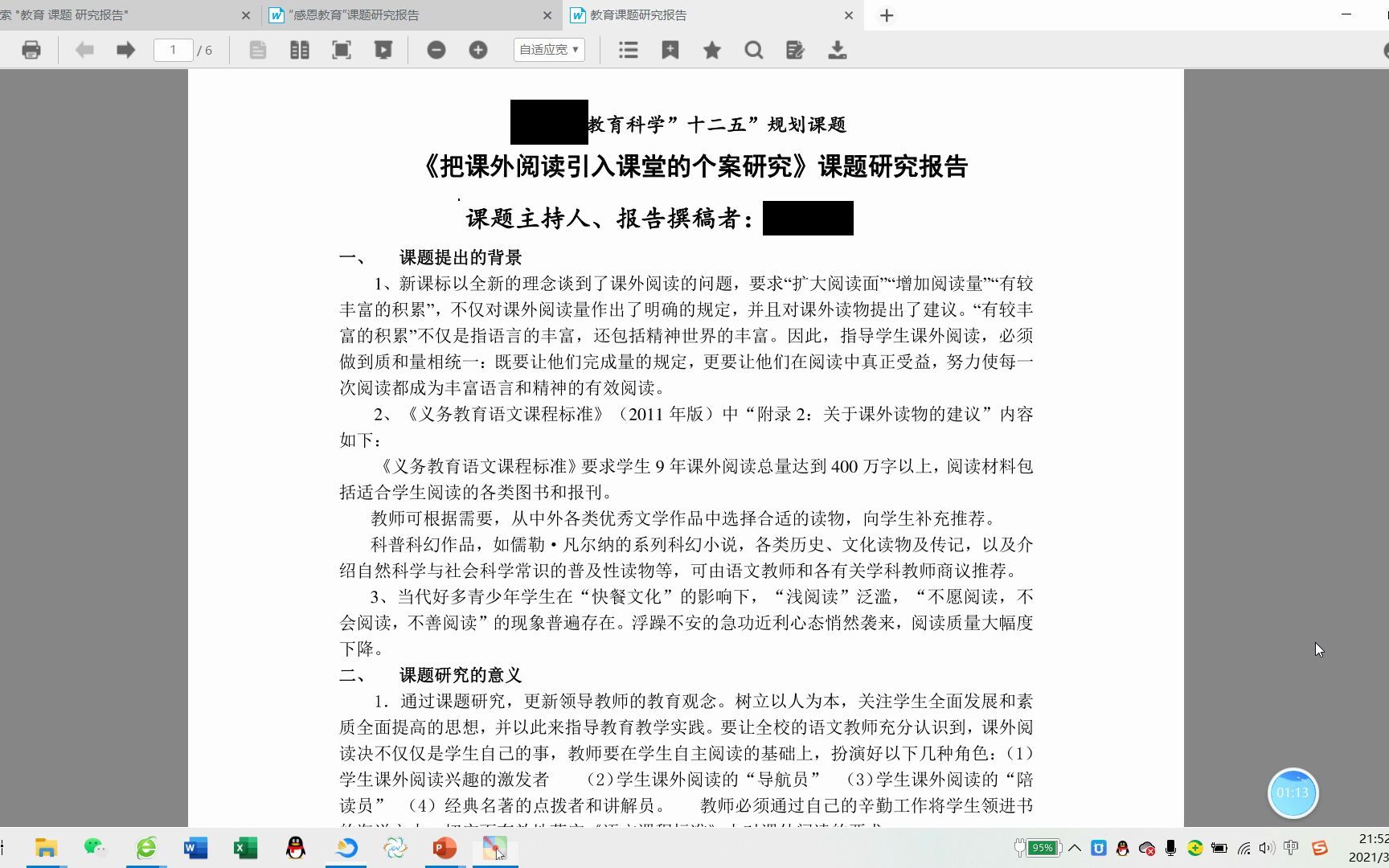 教育科研课题研究报告剖析案例1