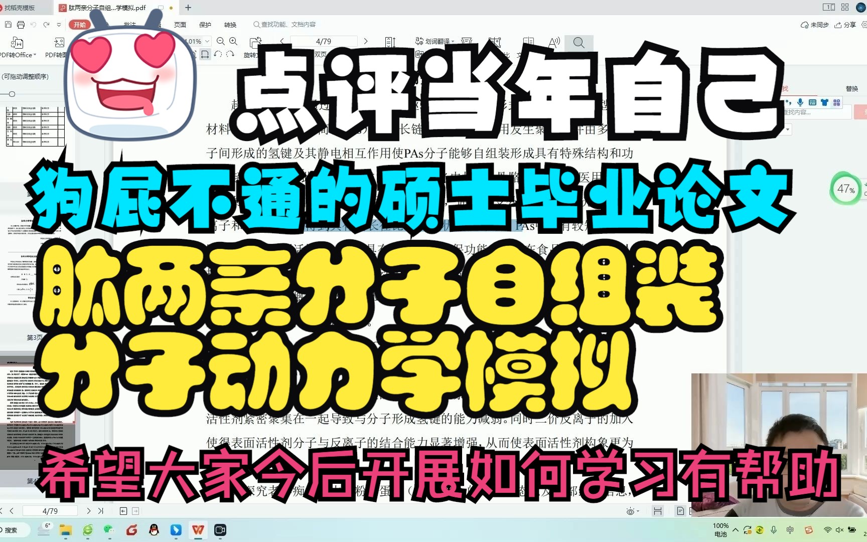臭骂一顿肽两亲分子自组装分子动力学模拟毕业论文
