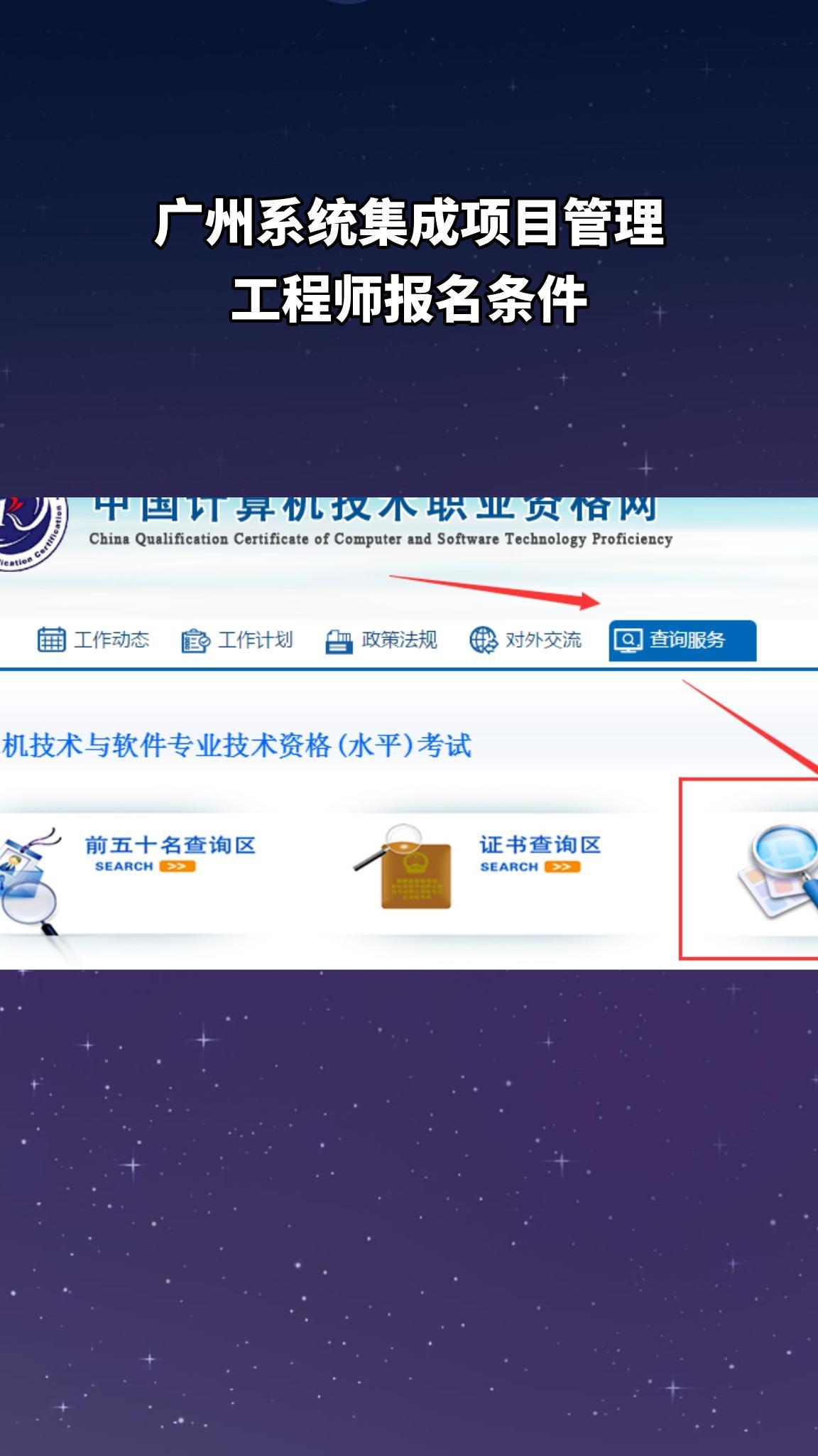 广州系统集成项目管理工程师报名条件