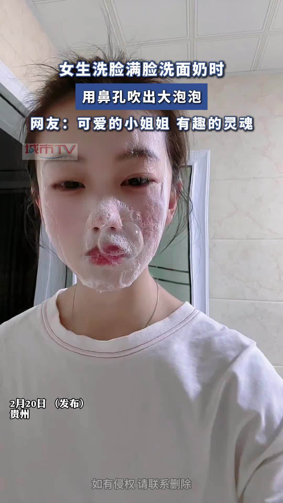 女生洗脸满脸洗面奶时,用鼻孔吹出大泡泡