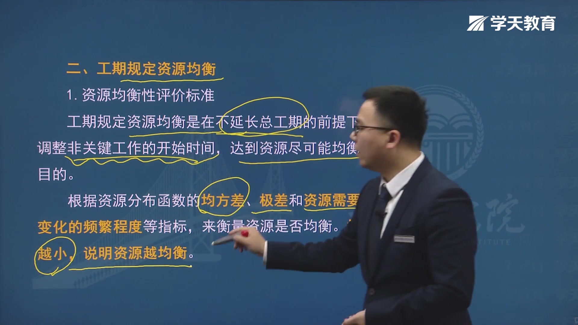 ...工程师周晓峰老师《进度控制》第十一章 第三节 网络计划的资源优化