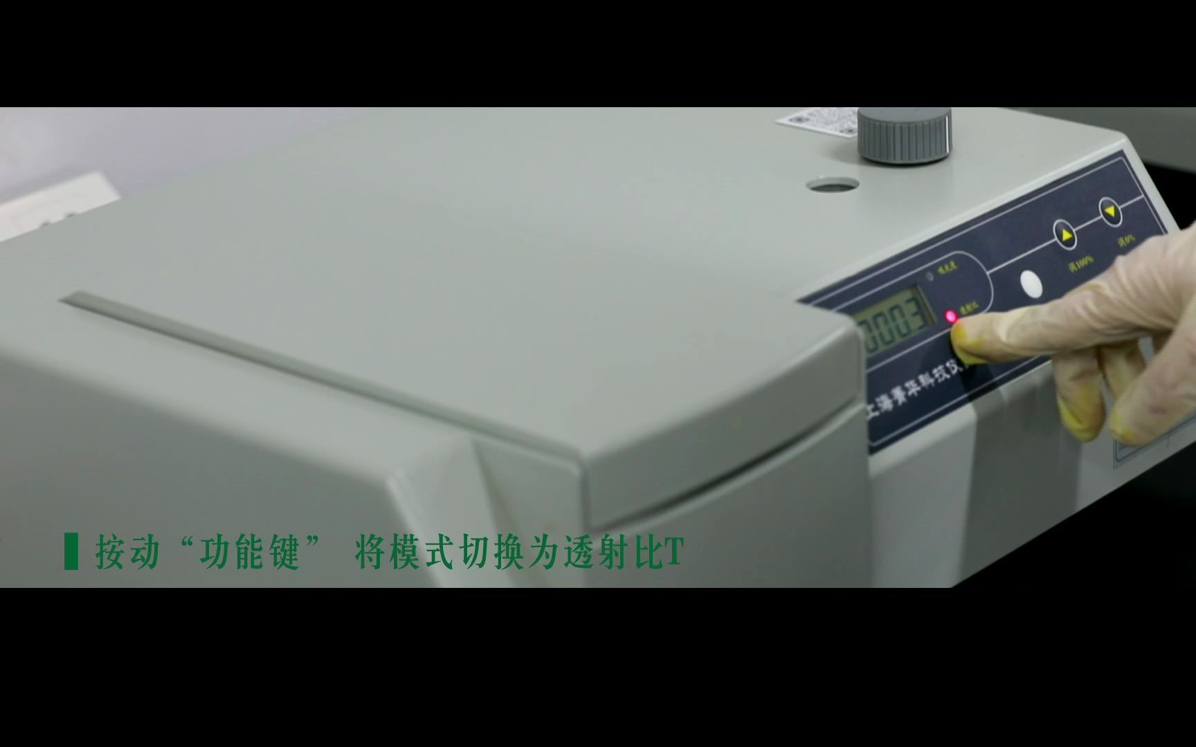 长大食品学院仪器丨721型可见分光度计操作方法
