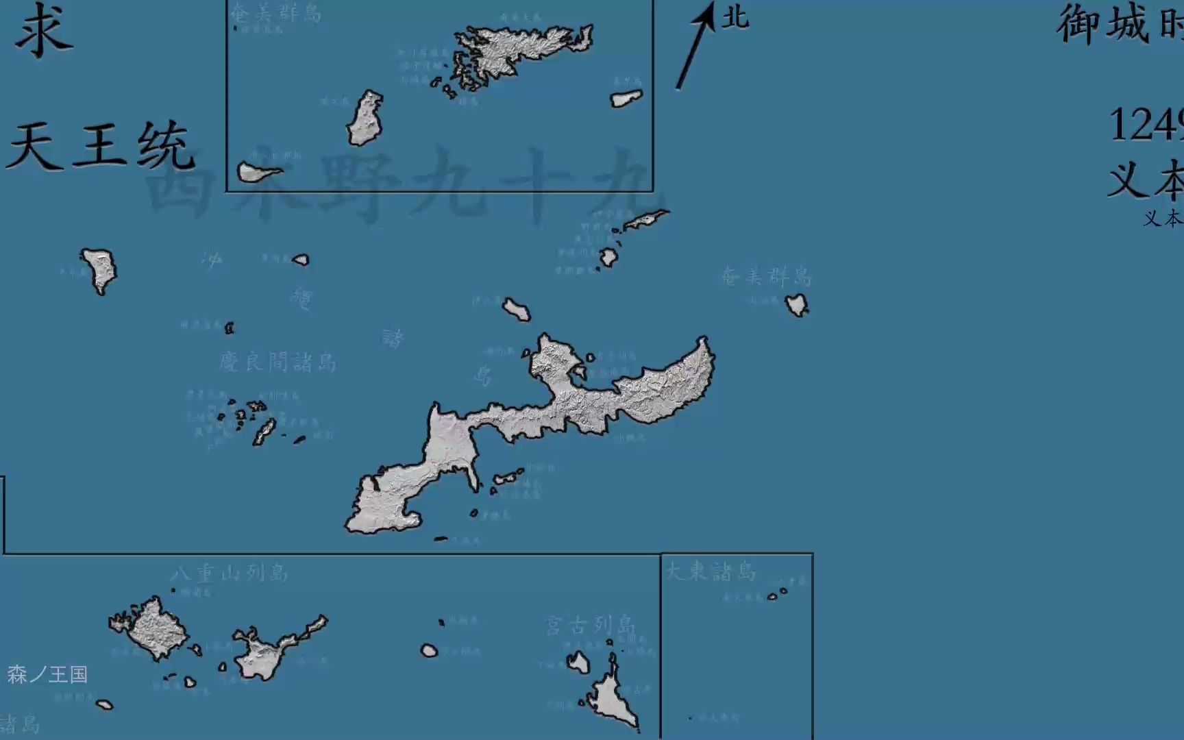 【史图馆】琉球历代疆域变化