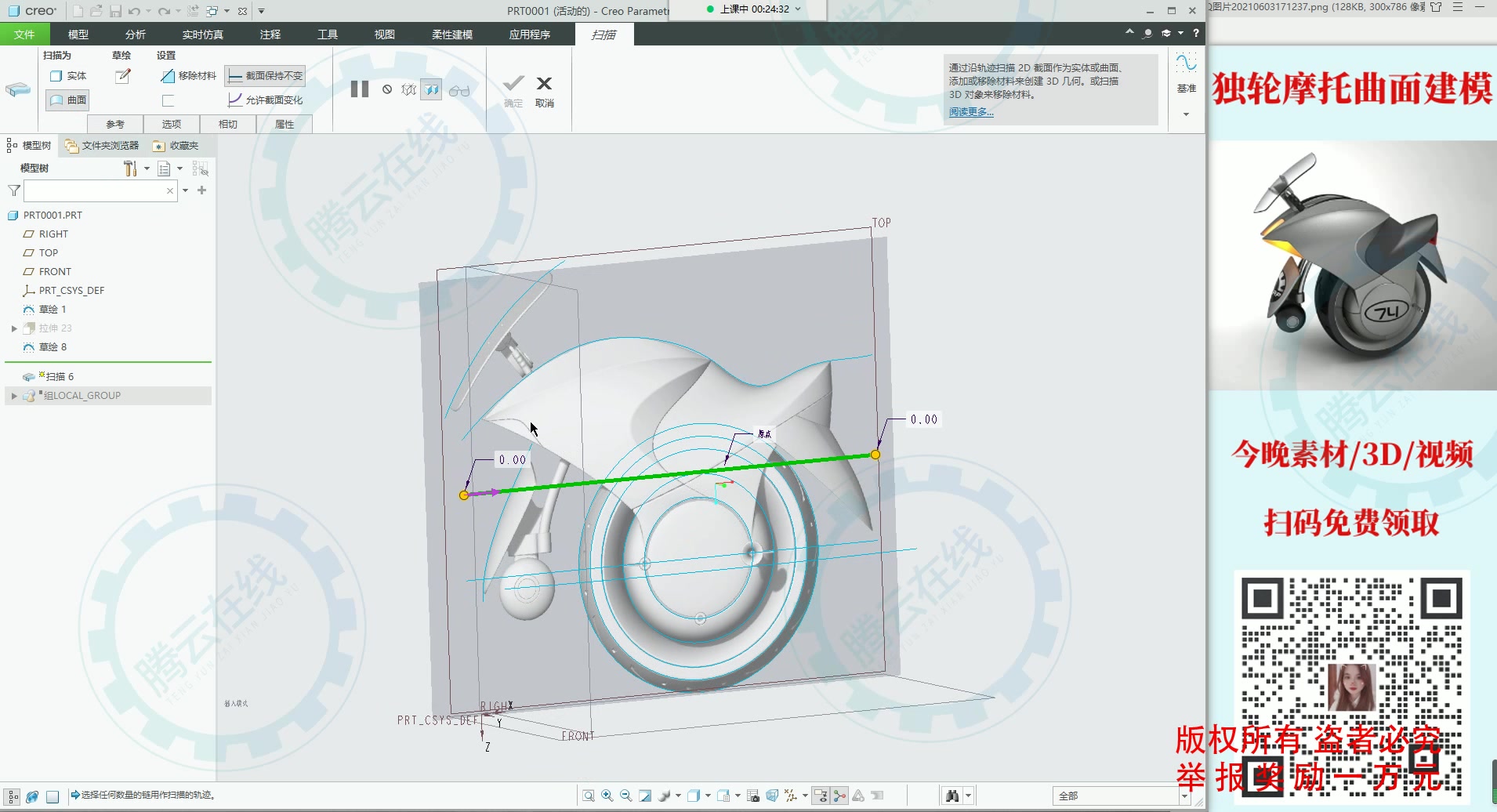 Preo/Creo产品设计之摩托车曲面建模