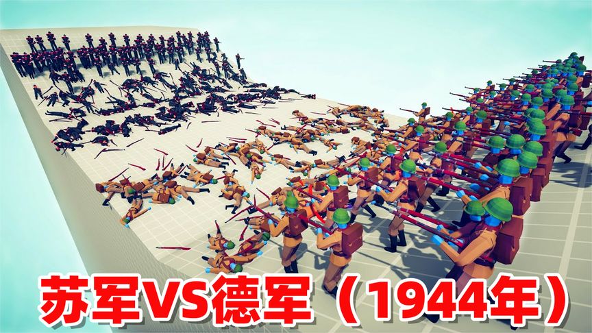 全面战争模拟器:二战最终决战,苏联红军VS德国党卫军!